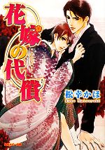 松幸かほ【著】販売会社/発売会社：角川書店/角川グループパブリッシング発売年月日：2010/03/01JAN：9784044550097