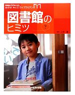 二村健【監修】販売会社/発売会社：鈴木出版発売年月日：2010/03/01JAN：9784790291343