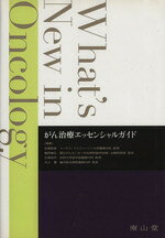 佐藤隆美(著者),藤原康弘(著者)販売会社/発売会社：南山堂発売年月日：2009/09/01JAN：9784525420215