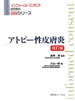 西岡清【監修】，片山一朗【編】販売会社/発売会社：医薬ジャーナル社発売年月日：2010/09/20JAN：9784753224142