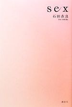 石田衣良【著】販売会社/発売会社：講談社発売年月日：2010/03/12JAN：9784062161503