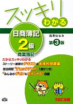 滝澤ななみ【著】販売会社/発売会社：TAC出版発売年月日：2010/03/16JAN：9784813236863／／付属品〜別冊付