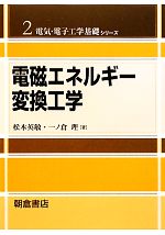 松木英敏，一ノ倉理【著】販売会社/発売会社：朝倉書店発売年月日：2010/03/15JAN：9784254228724
