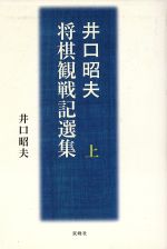 井口昭夫(著者)販売会社/発売会社：地方小出版流通センター発売年月日：2009/06/01JAN：9784904686010