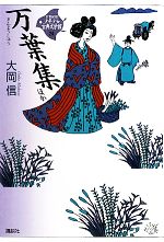 大岡信(著者)販売会社/発売会社：講談社発売年月日：2010/03/17JAN：9784062827744