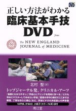 北村聖(著者)販売会社/発売会社：南江堂発売年月日：2009/06/01JAN：9784524260539