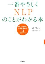 浦登記【著】，白石由利奈【監修】販売会社/発売会社：日本実業出版社発売年月日：2010/03/01JAN：9784534046789