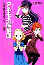 近藤史恵(著者)販売会社/発売会社：メディアファクトリー発売年月日：2010/03/19JAN：9784840132619