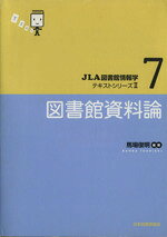 馬場俊明(著者)販売会社/発売会社：日本図書館協会発売年月日：2008/11/01JAN：9784820408161
