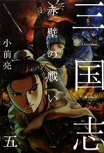 小前亮(著者),中山けーしょー販売会社/発売会社：理論社発売年月日：2010/03/20JAN：9784652072356