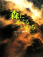 片山令子【文】，姉崎一馬【写真】販売会社/発売会社：フェリシモ発売年月日：2010/03/19JAN：9784894325142