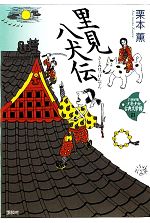 栗本薫(著者)販売会社/発売会社：講談社発売年月日：2010/03/17JAN：9784062827713