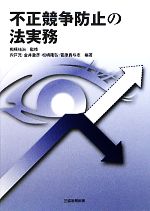 棚橋祐治【監修】，宍戸充，金井重彦，松嶋隆弘，菅原貴与志【編著】販売会社/発売会社：三協法規出版発売年月日：2010/02/25JAN：9784882602132