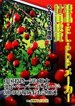 産業・労働販売会社/発売会社：産業タイムズ社発売年月日：2010/02/26JAN：9784883531752