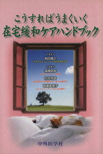 粕田晴之(著者),高橋昭彦(著者)販売会社/発売会社：中外医学社発売年月日：2009/04/01JAN：9784498057104