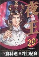 井上紀良(著者)販売会社/発売会社：集英社発売年月日：2010/04/19JAN：9784088778372