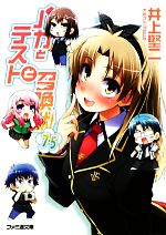 井上堅二【著】販売会社/発売会社：エンターブレイン/角川グループパブリッシング発売年月日：2010/02/27JAN：9784047263130