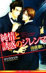 砂床あい【著】販売会社/発売会社：リブレ出版発売年月日：2010/03/20JAN：9784862637390