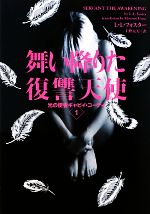 L．L．フォスター【著】，上野元美【訳】販売会社/発売会社：ヴィレッジブックス発売年月日：2010/03/20JAN：9784863322264