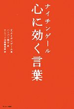 フローレンスナイチンゲール【著】，ハーパー保子【訳】，サンマーク出版編集部【編】販売会社/発売会社：サンマーク出版発売年月日：2010/03/19JAN：9784763130433