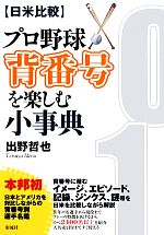 出野哲也【著】販売会社/発売会社：彩流社発売年月日：2010/03/30JAN：9784779110672