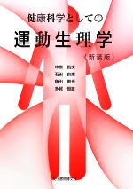 中原凱文，石田良恵，角田直也，多賀恒雄【著】販売会社/発売会社：文化書房博文社発売年月日：2010/03/10JAN：9784830111730