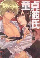 水上蘭(著者)販売会社/発売会社：ジュネット発売年月日：2010/04/30JAN：9784904468357