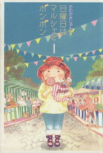 かわかみじゅんこ(著者)販売会社/発売会社：集英社発売年月日：2010/05/24JAN：9784087822755