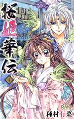 種村有菜(著者)販売会社/発売会社：集英社発売年月日：2010/04/15JAN：9784088670478