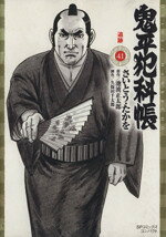 さいとう・たかを(著者)販売会社/発売会社：リイド社発売年月日：2010/04/30JAN：9784845834419