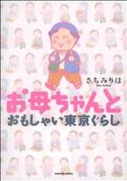 さちみりほ(著者)販売会社/発売会社：宙出版発売年月日：2010/04/20JAN：9784776729211