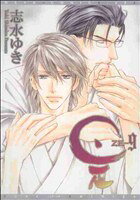 志水ゆき(著者)販売会社/発売会社：新書館発売年月日：2010/04/30JAN：9784403662713