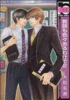 大和名瀬(著者)販売会社/発売会社：リブレ出版発売年月日：2010/04/10JAN：9784862637581