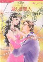 千家ゆう(著者)販売会社/発売会社：ハーレクイン社発売年月日：2010/04/01JAN：9784596952202