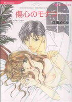 斗田めぐみ(著者)販売会社/発売会社：ハーレクイン社発売年月日：2010/04/01JAN：9784596952158