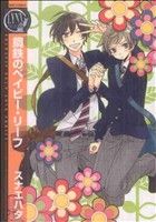 スナエハタ(著者)販売会社/発売会社：幻冬舎コミックス発売年月日：2010/04/24JAN：9784344819351