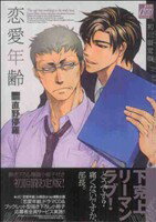 直野儚羅(著者)販売会社/発売会社：コアマガジン発売年月日：2010/04/24JAN：9784862528070／／付属品〜小冊子付