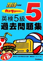 学研教育出版【編】販売会社/発売会社：学研教育出版/学研マーケティング発売年月日：2010/03/29JAN：9784053031082／／付属品〜CD1枚、別冊1冊付