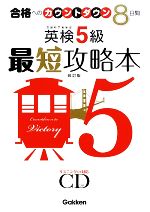 学研教育出版【編】販売会社/発売会社：学研教育出版/学研マーケティング発売年月日：2010/03/01JAN：9784053031112／／付属品〜CD1枚付