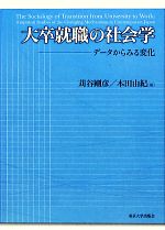 苅谷剛彦，本田由紀【編】販売会社/発売会社：東京大学出版会発売年月日：2010/03/19JAN：9784130511315
