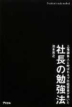 池本克之【著】販売会社/発売会社：アスコム発売年月日：2010/03/23JAN：9784776205999