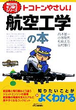 高木雄一，小塚龍馬，松島丈弘，谷村康行【著】販売会社/発売会社：日刊工業新聞社発売年月日：2010/03/25JAN：9784526064234