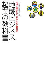 アミタ持続可能経済研究所【著】販売会社/発売会社：幻冬舎メディアコンサルティング/幻冬舎発売年月日：2010/03/23JAN：9784344997264