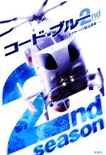 林宏司【脚本】，沢村光彦【ノベライズ】販売会社/発売会社：扶桑社発売年月日：2010/04/01JAN：9784594061753