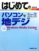 大澤文孝【著】販売会社/発売会社：秀和システム発売年月日：2010/04/03JAN：9784798025544
