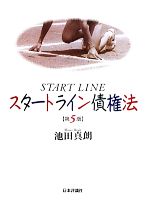 池田真朗【著】販売会社/発売会社：日本評論社発売年月日：2010/03/25JAN：9784535517745