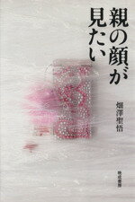 畑澤聖悟(著者)販売会社/発売会社：晩成書房発売年月日：2009/04/01JAN：9784893803771