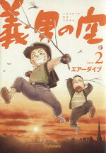 エアーダイブ(著者)販売会社/発売会社：Dybooks発売年月日：2008/11/01JAN：9784990381714