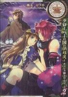 藤丸豆ノ介(著者)販売会社/発売会社：一迅社発売年月日：2010/03/25JAN：9784758054942