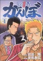 東風孝広(著者)販売会社/発売会社：講談社発売年月日：2010/04/23JAN：9784063523027